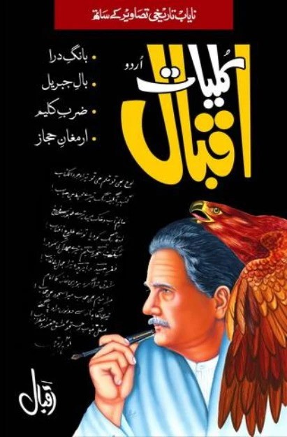 Kulliyat-e-Iqbal: Urdu by Allama M.Iqbal – Bookpeer by Nearpeer